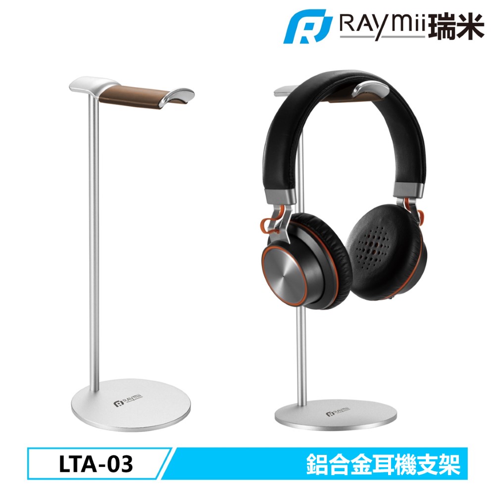 Raymii LTA-03 鋁合金耳機支架 - PChome 24h購物