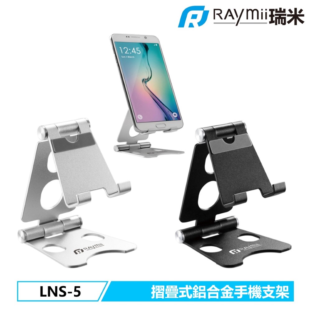 Raymii LNS-5 鋁合金手機支架 - PChome 24h購物