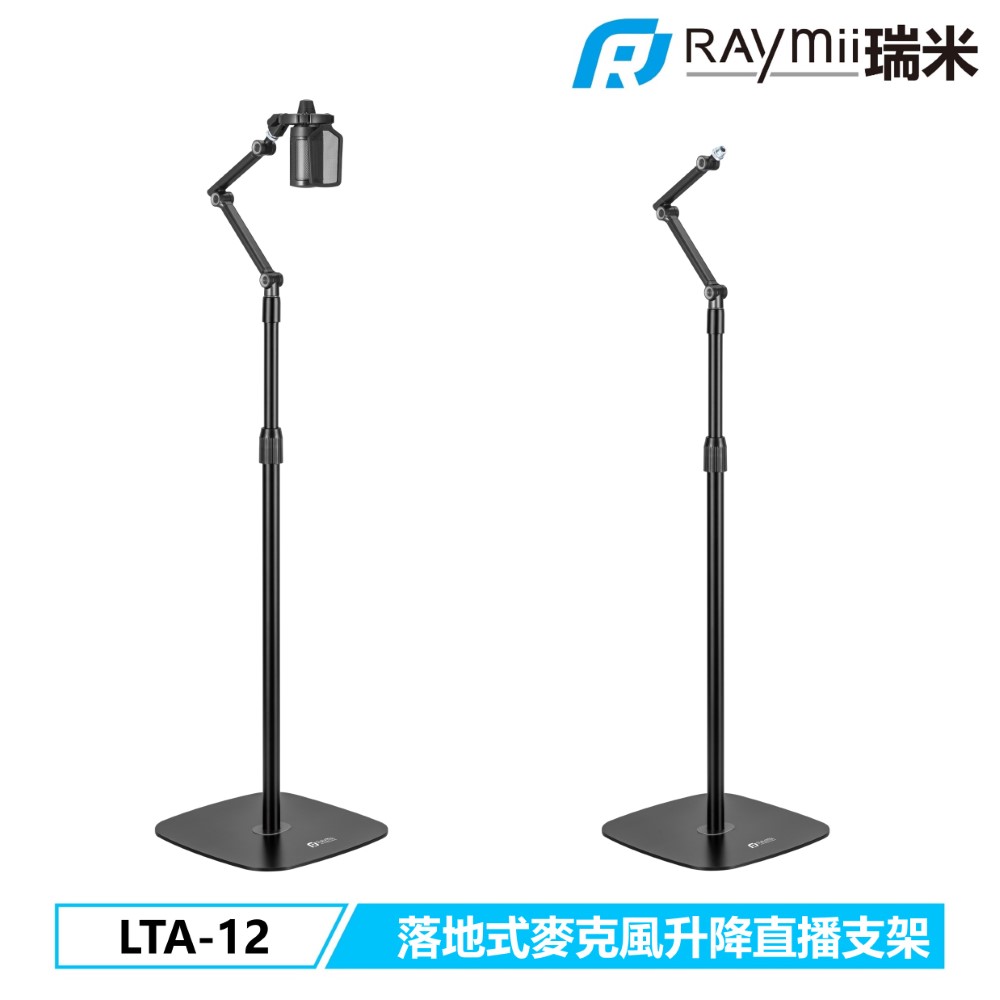 Raymii LTA-12 落地麥克風支架 - PChome 24h購物