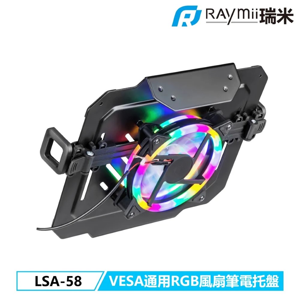 Raymii LSA-58 VESA通用RGB筆電托盤 - PChome 24h購物