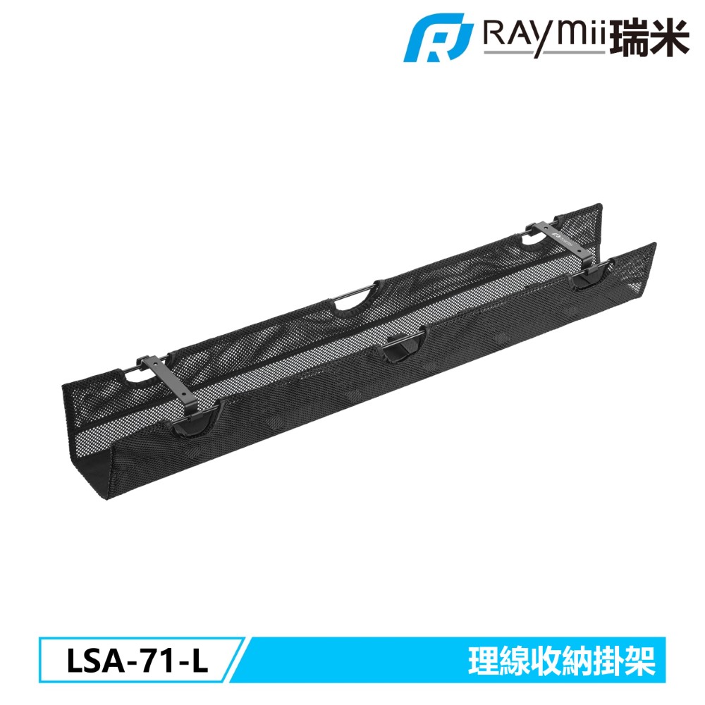 Raymii LSA-71-L 理線收納掛架 - PChome 24h購物