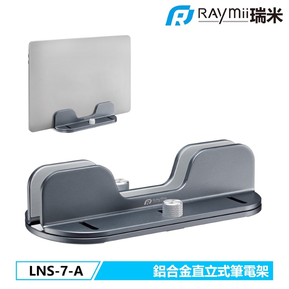 Raymii LNS-7-A 鋁合金直立式支架 - PChome 24h購物