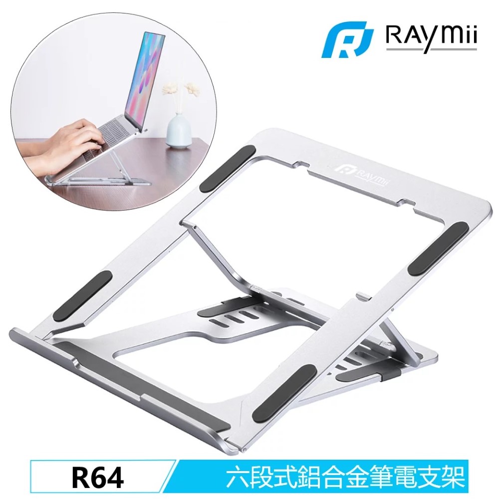 Raymii R64 筆電支架 - PChome 24h購物