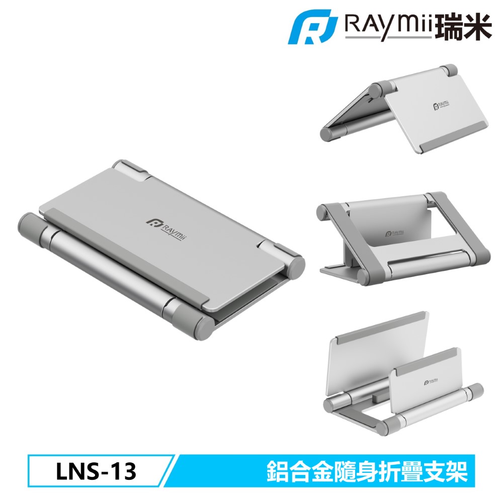 Raymii LNS-13 鋁合金摺疊筆電架 - PChome 24h購物