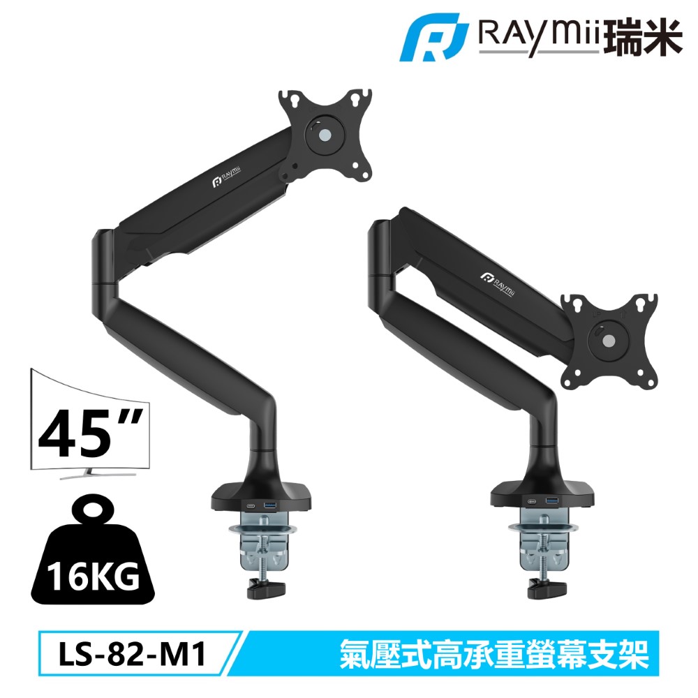 Raymii LS-82-M1 高承重螢幕支架 - PChome 24h購物