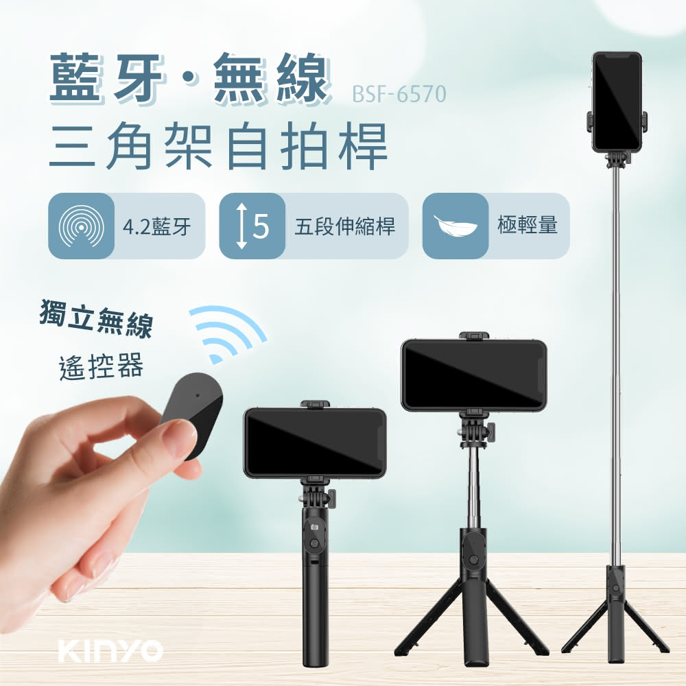 【KINYO】BSF-6570 輕量折疊三腳架自拍器 - PChome 24h購物