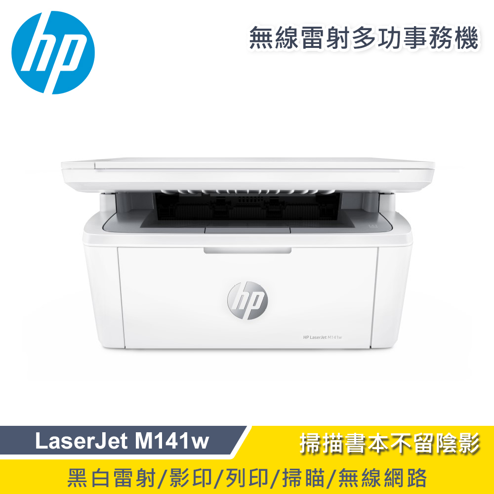 【HP 惠普】LaserJet MFP M141w 無線雷射多功事務機 - PChome 24h購物