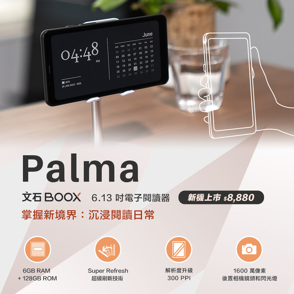 文石 BOOX Palma 6.13 吋電子閱讀器 - PChome 24h購物