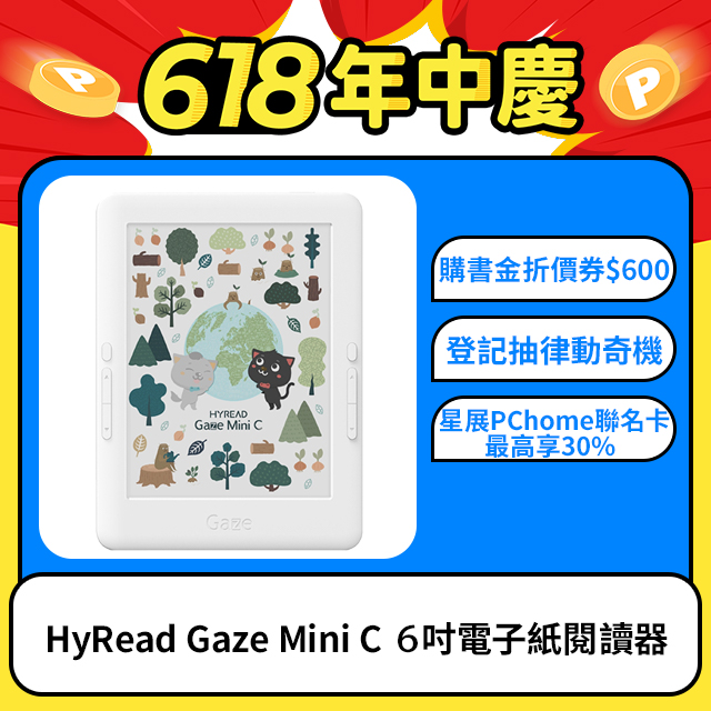 HyRead Gaze Mini C 6吋電子紙閱讀器 - PChome 24h購物