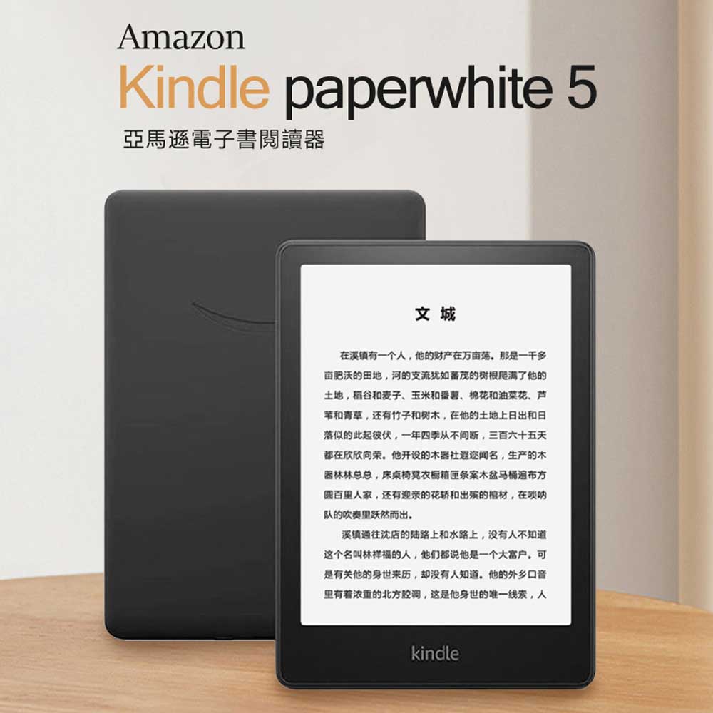 Amazon Kindle paperwhite 5 亞馬遜電子書閱讀器 6.8吋 16GB - PChome 24h購物