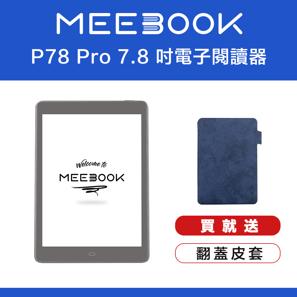 MEEBOOK P78 Pro 7.8 吋電子閱讀器 - PChome 24h購物