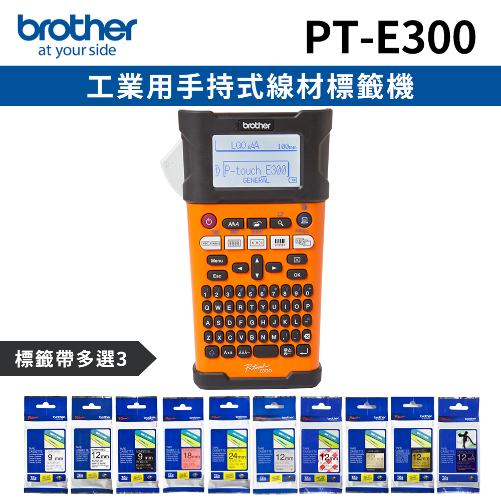 [1機+3卷特惠組]Brother PT-E300 工業用手持式線材標籤機+3卷標籤帶 - PChome 24h購物