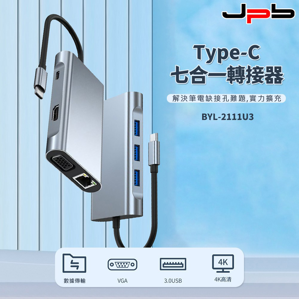 [ JPB ] 七合一Type-C多功能HUB轉接器/集線器 (4K/PD快充/USB/VGA/HDMI) - PChome 24h購物