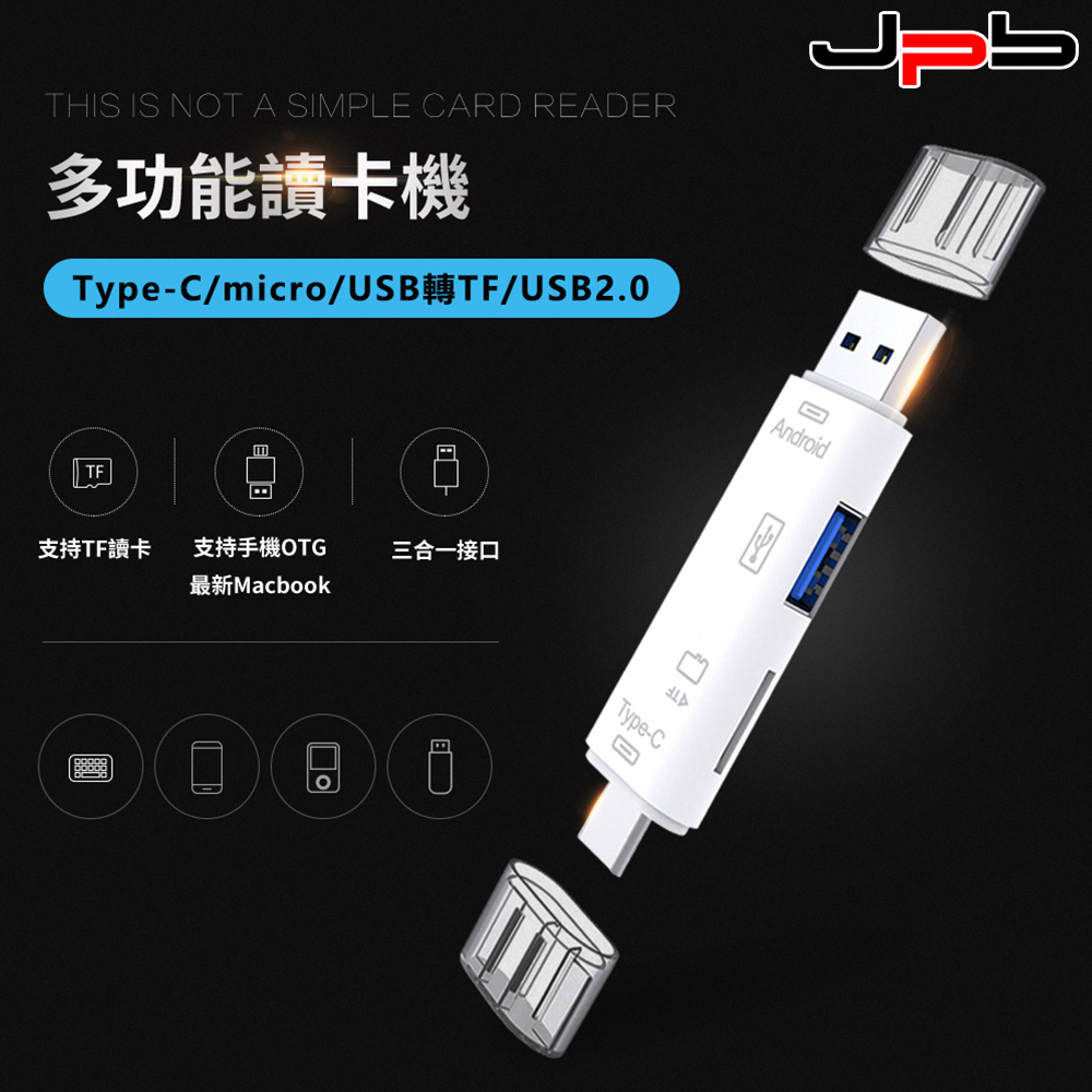 [ JPB ] USB/Type-C/Micro 三合一多功能讀卡機 USB轉TF/USB2.0 - 白色 - PChome 24h購物