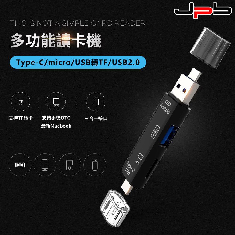 [ JPB ] USB/Type-C/Micro 三合一多功能讀卡機 USB轉TF/USB2.0 - 黑色 - PChome 24h購物