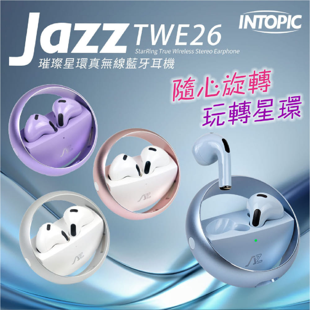 【INTOPIC】JAZZ-TWE26璀璨星環真無線藍牙耳機 雪峰白 - PChome 24h購物