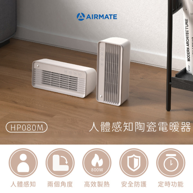 【AIRMATE艾美特】智能人體感應恆溫兩段式陶瓷 電暖器/暖爐 - PChome 24h購物
