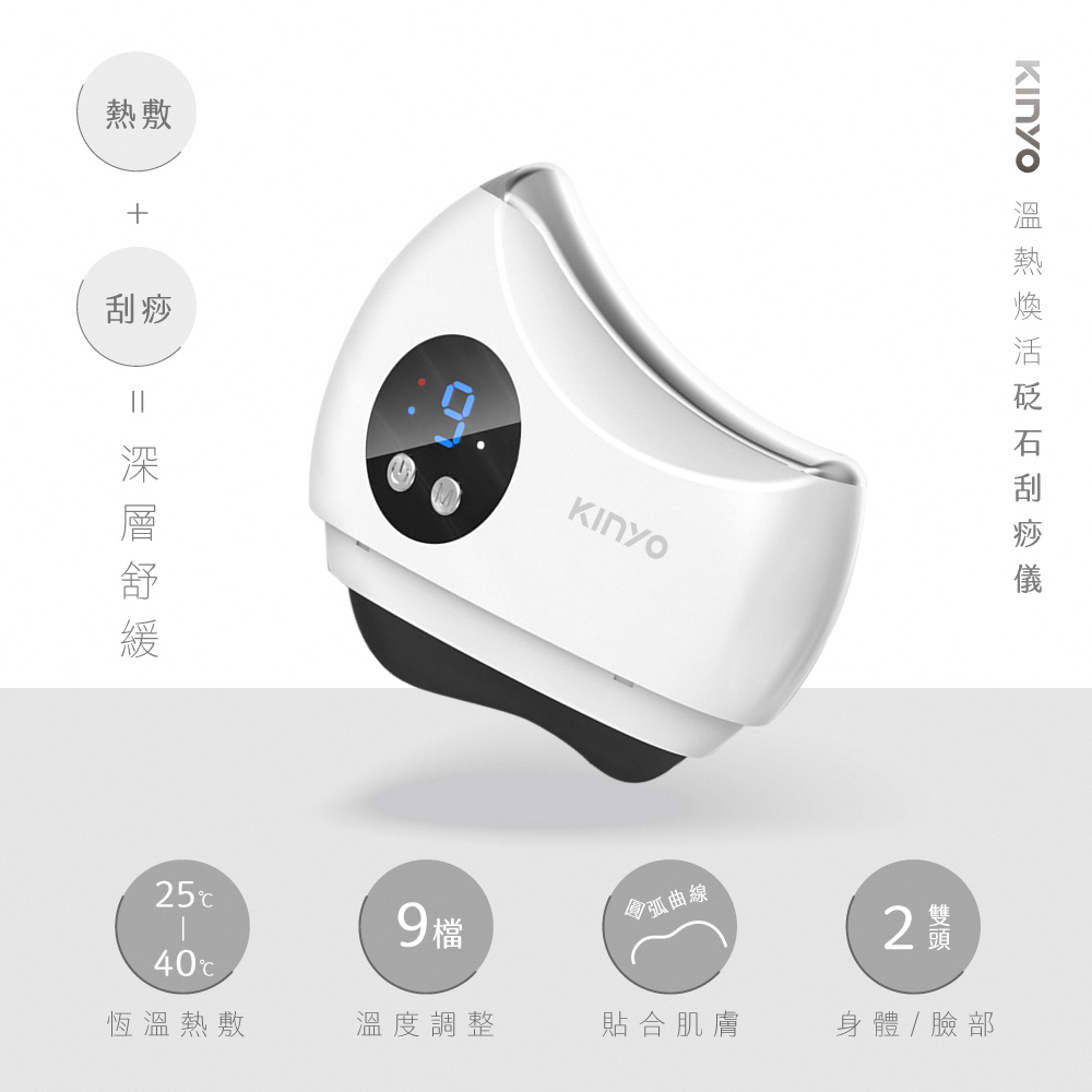 【KINYO】AMR-203 溫熱煥活砭 石刮痧儀 - PChome 24h購物