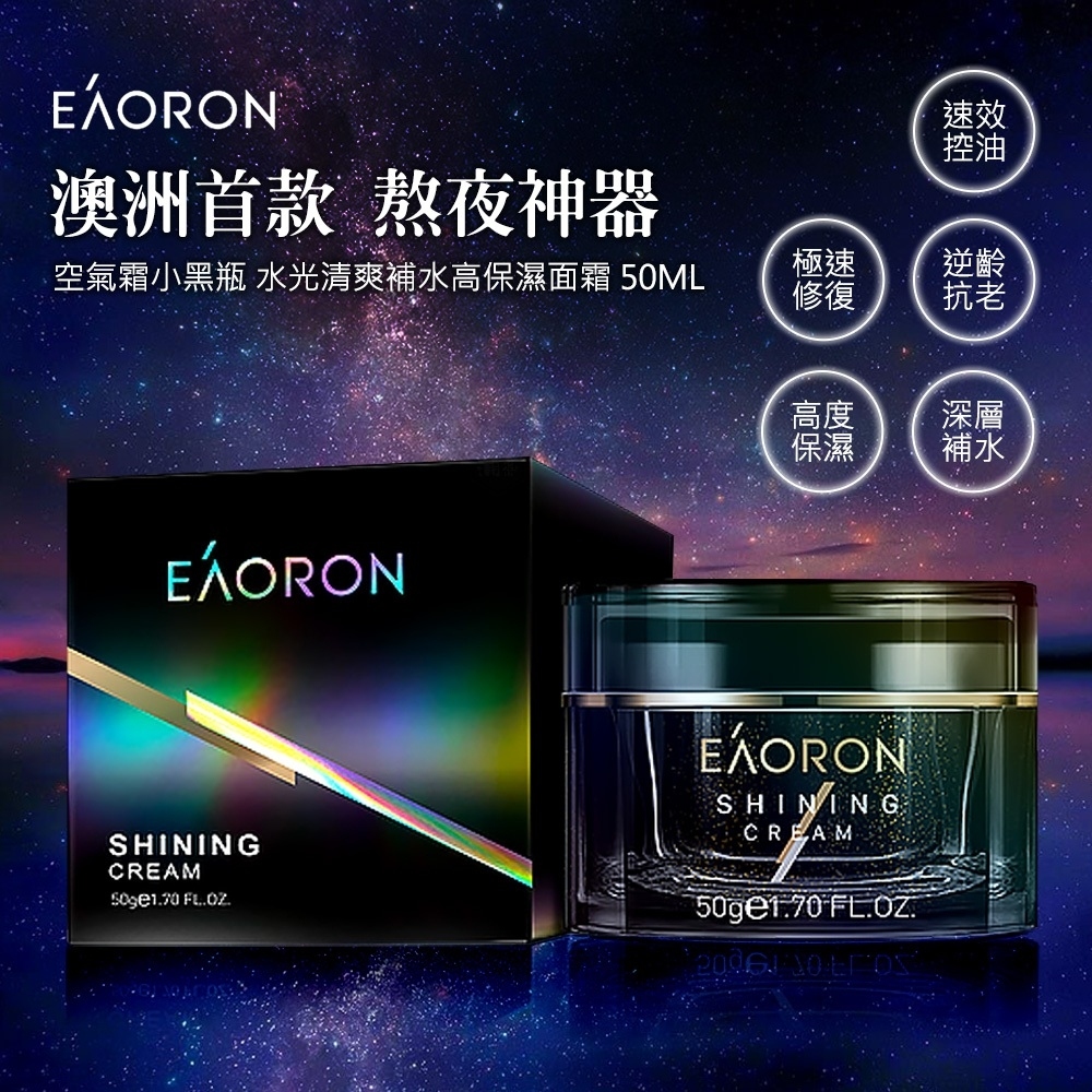 EAORON 第三代亮顏空氣霜 50ml 小黑瓶保濕霜 (澳洲原裝進口) - PChome 24h購物