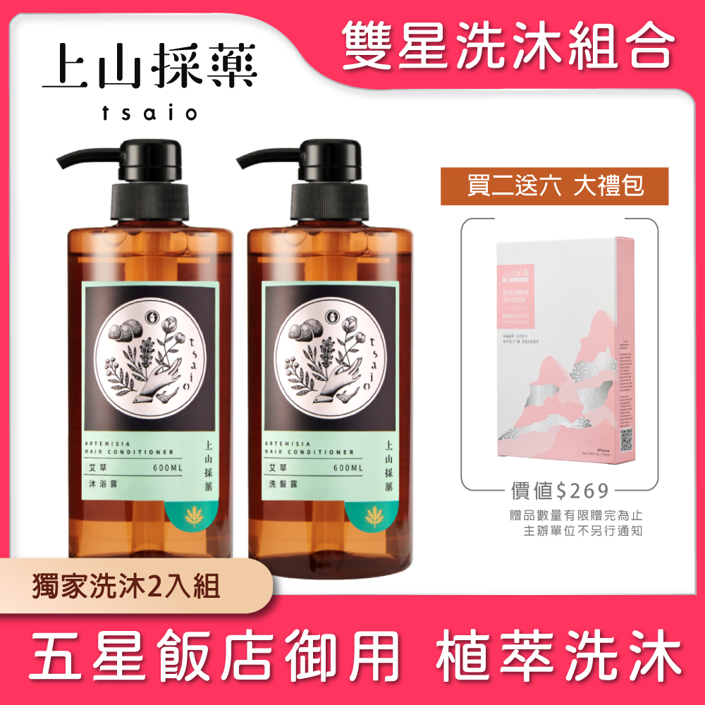 【tsaio上山採藥】艾草雙星組(沐浴600ml+洗髮600ml) - PChome 24h購物