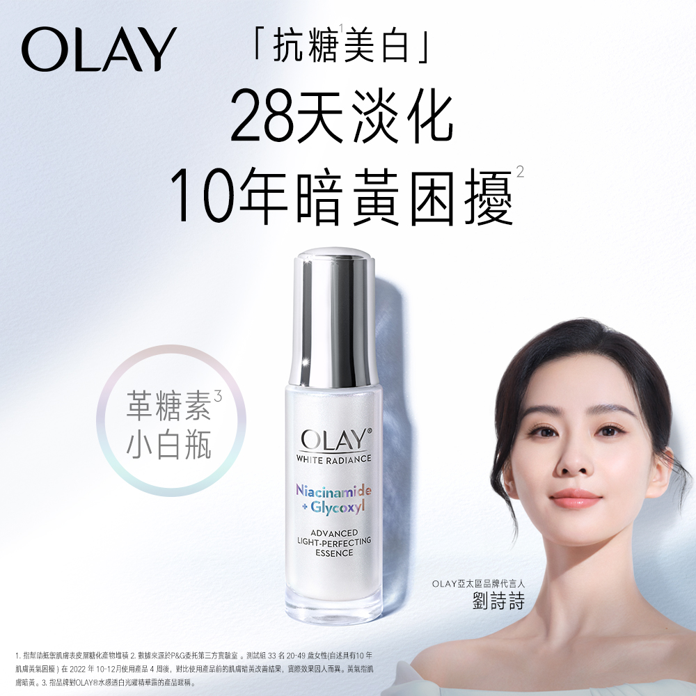 OLAY 歐蕾 革糖素小白瓶 水感透白光曜精華30ml - PChome 24h購物