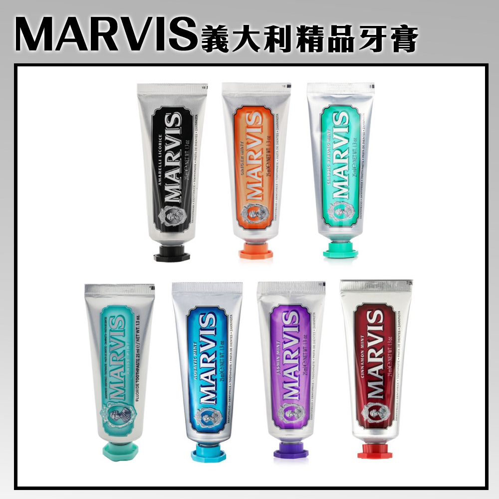 【MARVIS】義大利精品牙膏25ml 多款任選 - PChome 24h購物