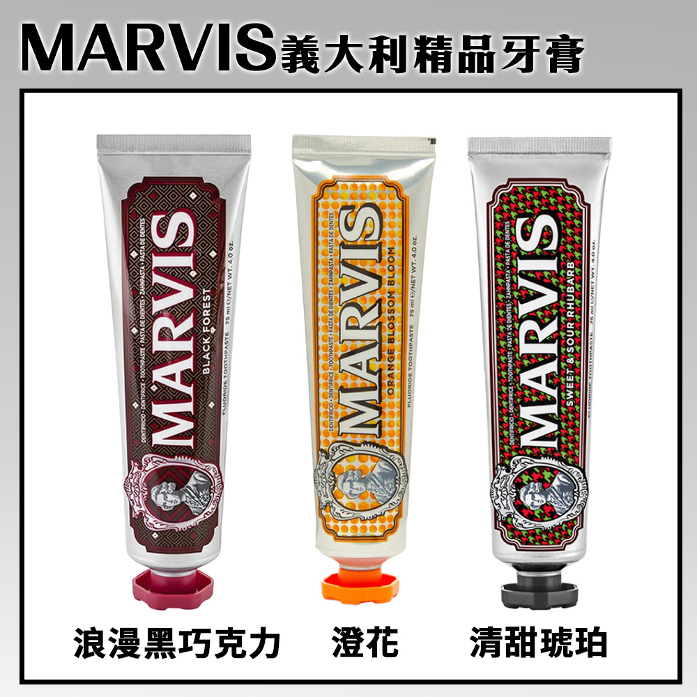 MARVIS 義大利精品牙膏75ml 多款任選 - PChome 24h購物