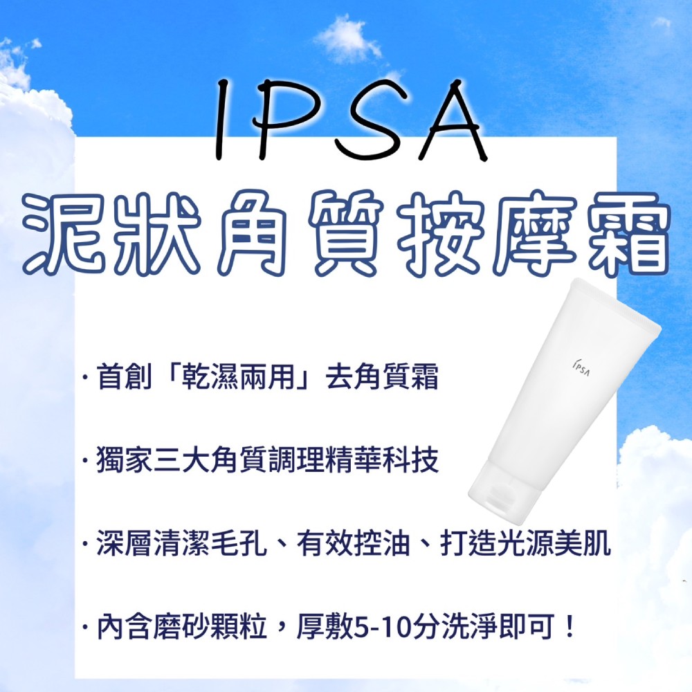 IPSA茵芙莎 泥狀角質按摩霜E 100g (海泥面膜) - PChome 24h購物