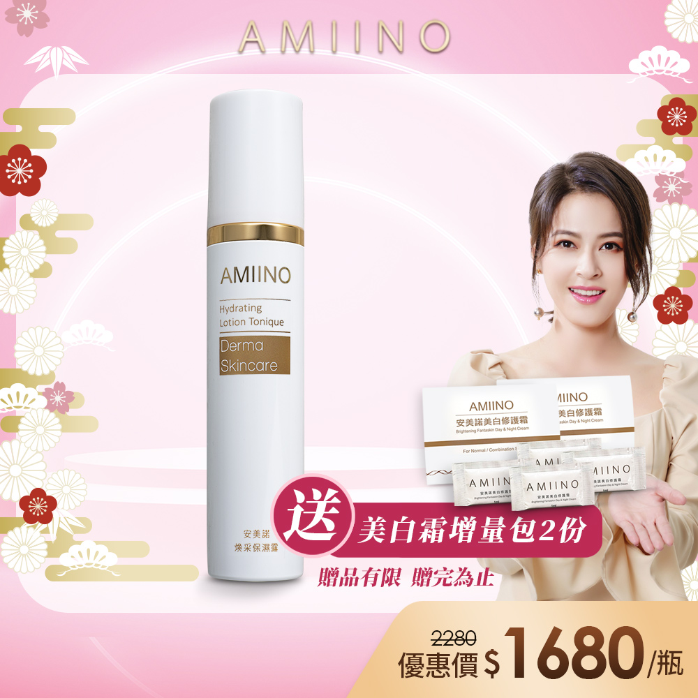 AMIINO安美諾煥采保濕露120ml - PChome 24h購物