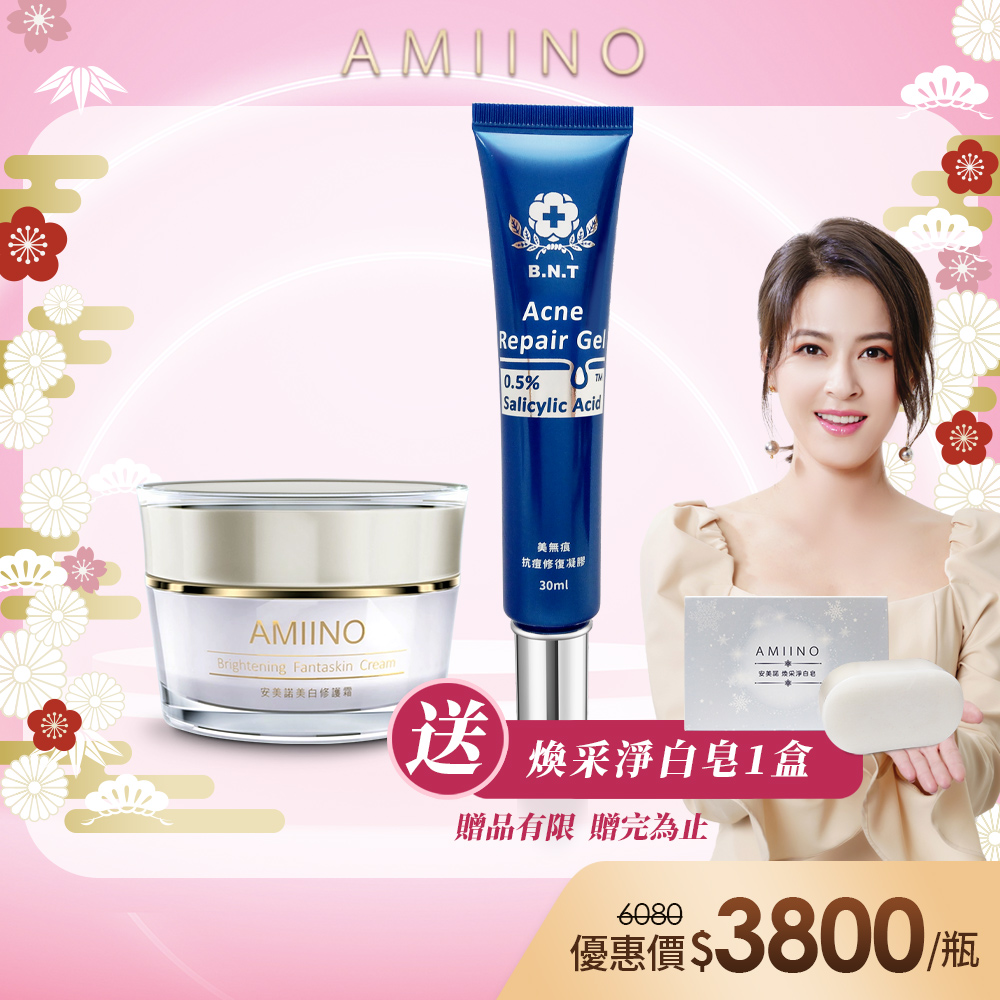 AMIINO安美諾美白修護霜30ml+美無痕抗痘修復凝膠30ml - PChome 24h購物