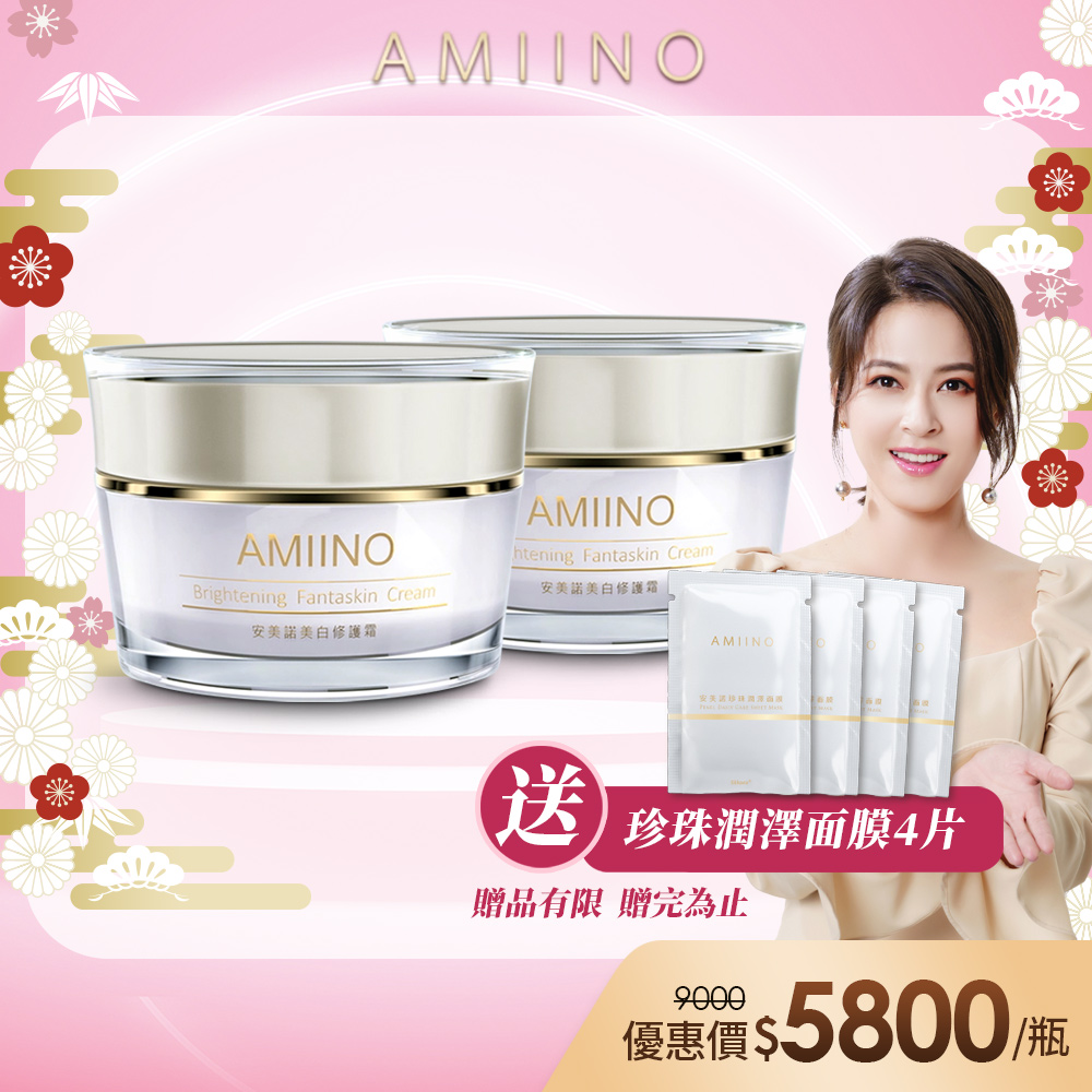AMIINO安美諾美白修護霜 30ml * 2入 - PChome 24h購物