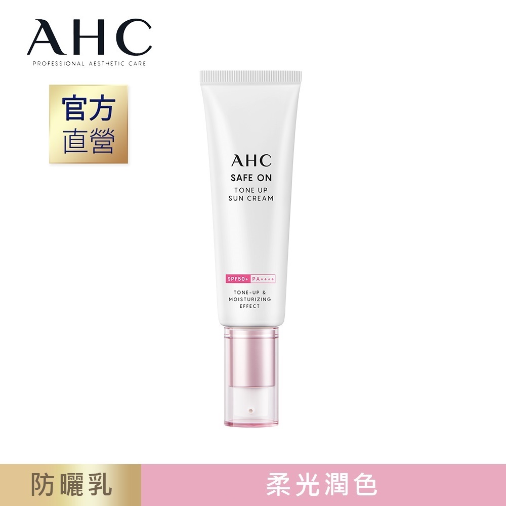 【官方直營AHC】柔光潤色隔離防曬乳 50ML - PChome 24h購物