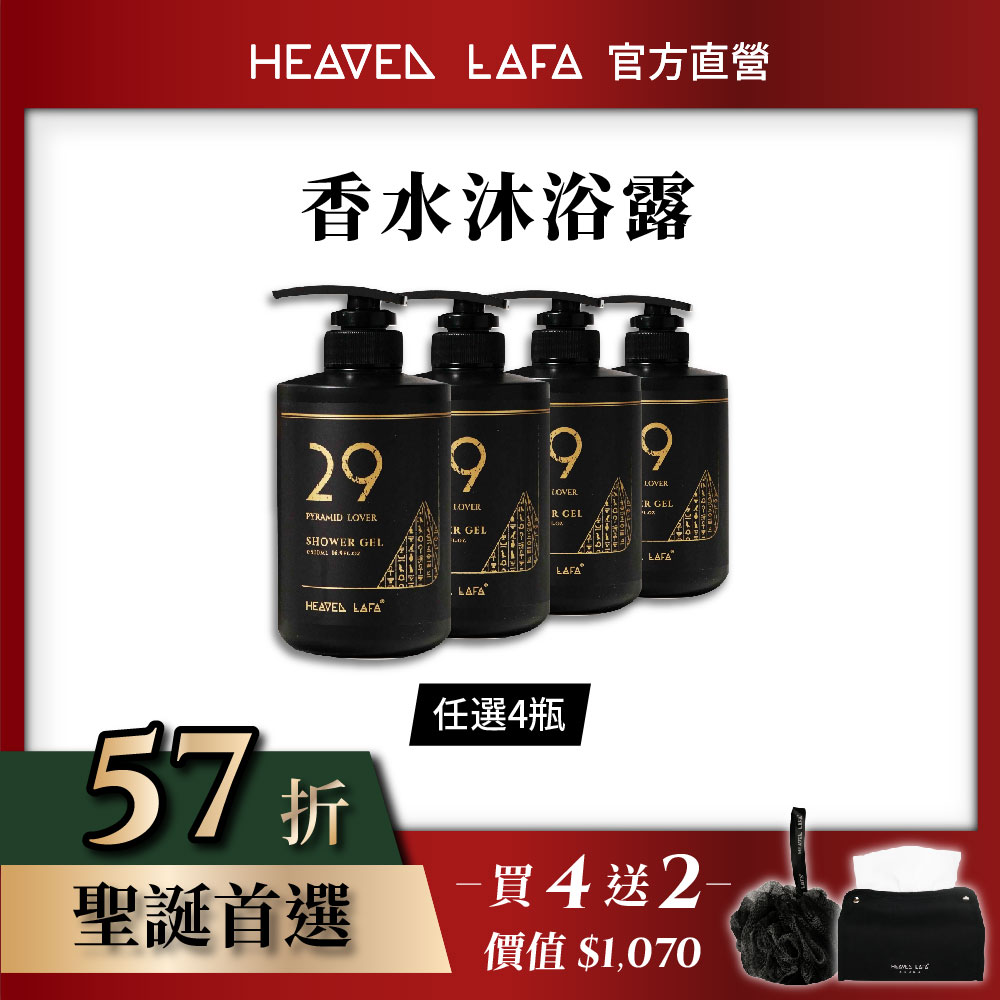 【HEAVEN LAFA天堂費洛香】天堂沐浴露 4入組 (07神獸阿努比/23永生法老魂/29金字塔戀人/63生命馥之鑰) - PChome 24h購物