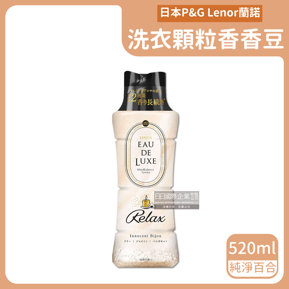 日本P&G Lenor蘭諾-Eau de Luxe法式奢華頂級12週衣物芳香顆粒香香豆-純淨百合(米黃色)520ml/瓶 - PChome 24h購物