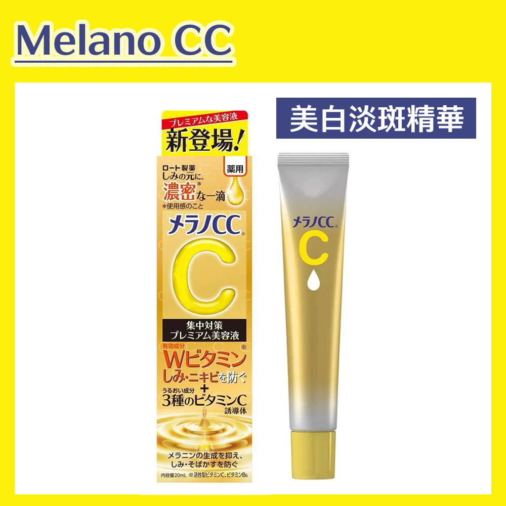 【Melano CC】維他命C全效美白淡斑精華 20ml - PChome 24h購物