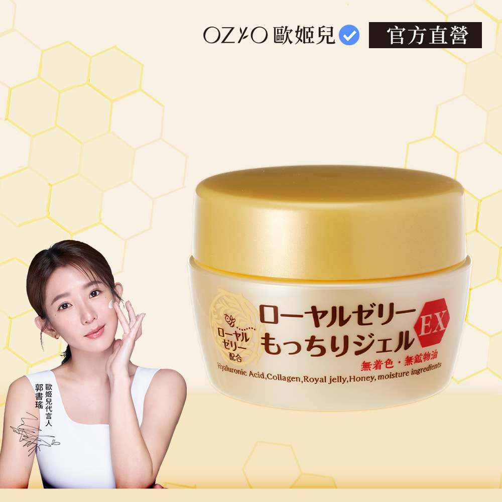 OZIO 蜂王乳凝露EX 75g - PChome 24h購物