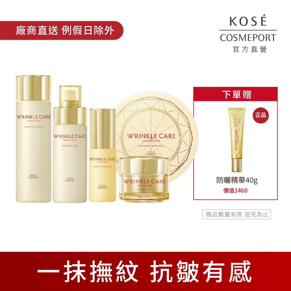 KOSE 極上活妍 凍齡撫紋抗皺保養保濕超值組 - PChome 24h購物