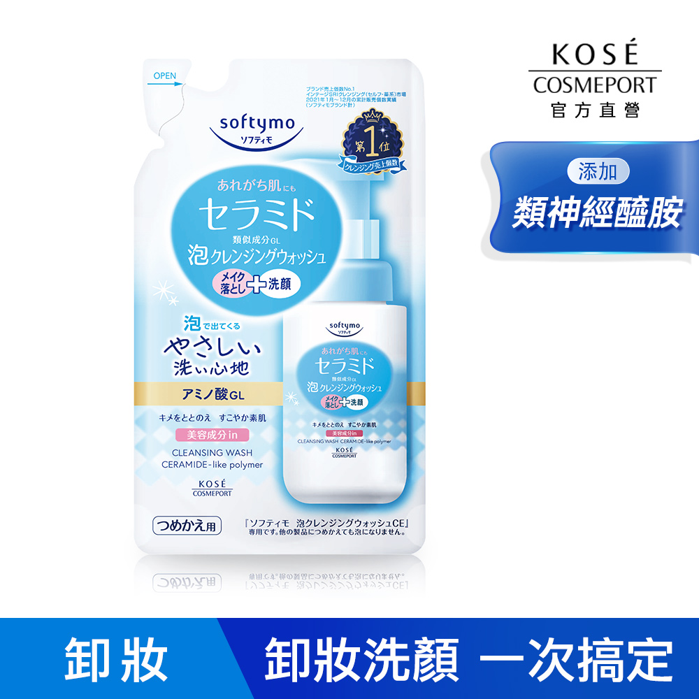 KOSE絲芙蒂 神經醯胺卸粧洗顏慕絲補充包 180ml - PChome 24h購物