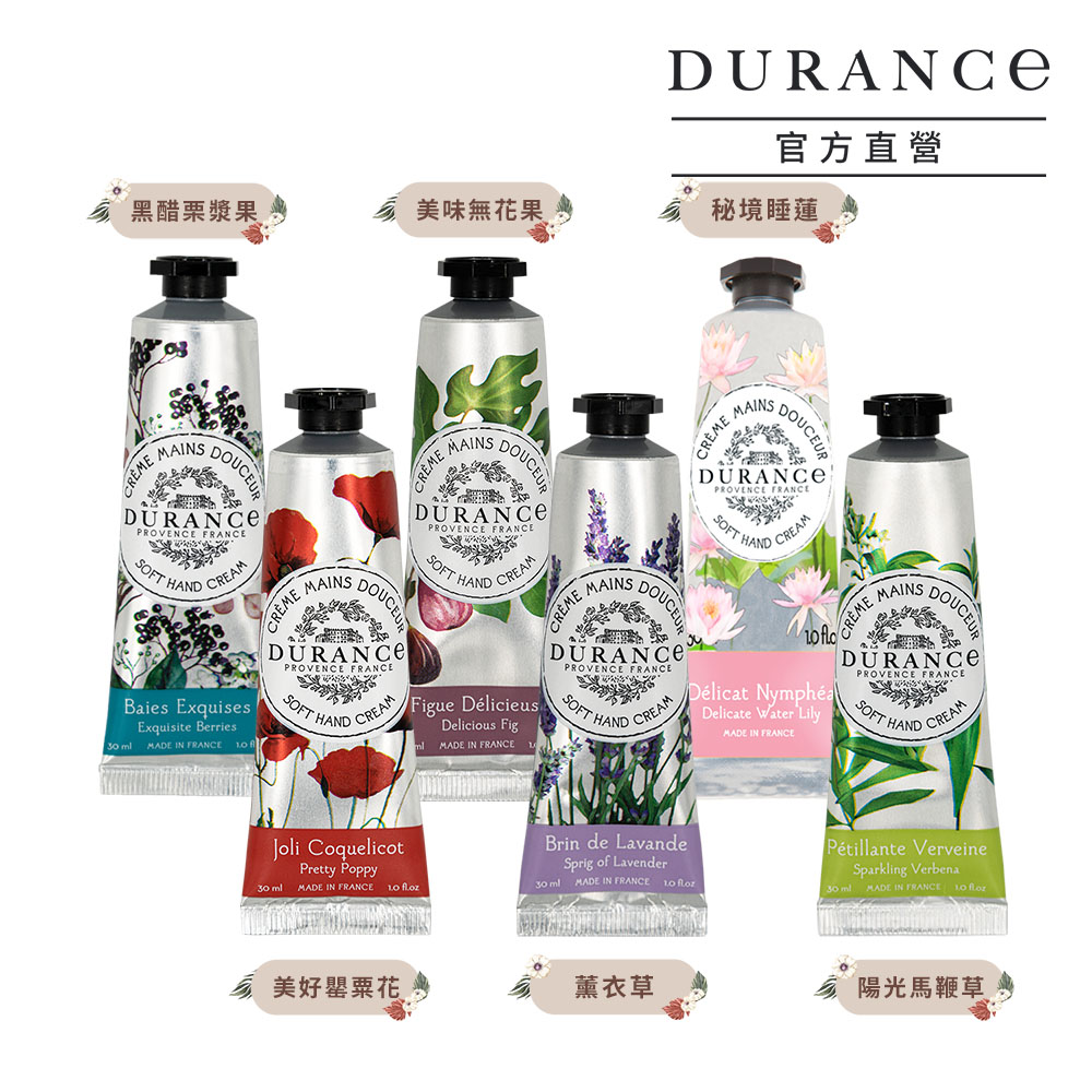 DURANCE朵昂思 花漾護手霜(30ml)-多款可選-公司貨 - PChome 24h購物