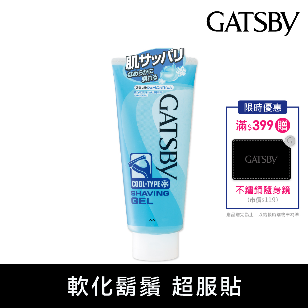 GATSBY 修鬍凝膠 205g - PChome 24h購物