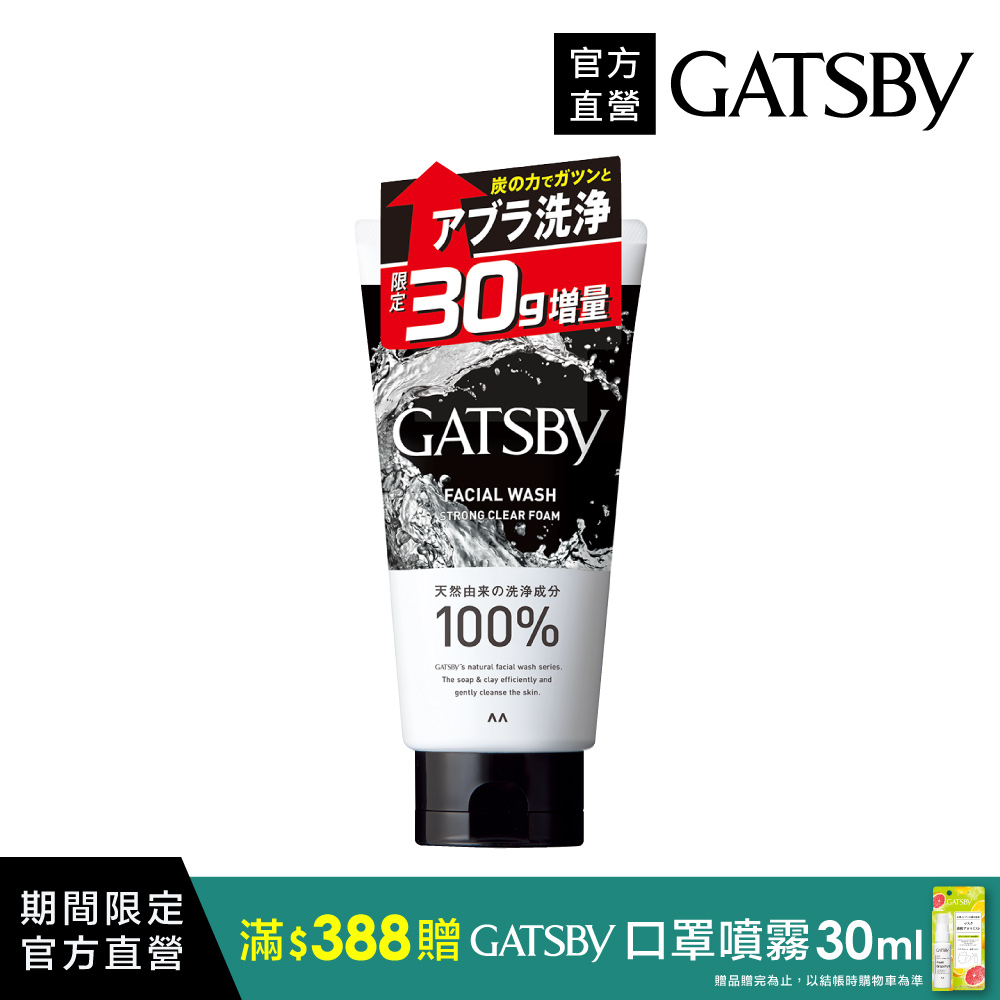 GATSBY 長效控油洗面乳160g(限定增量版) - PChome 24h購物