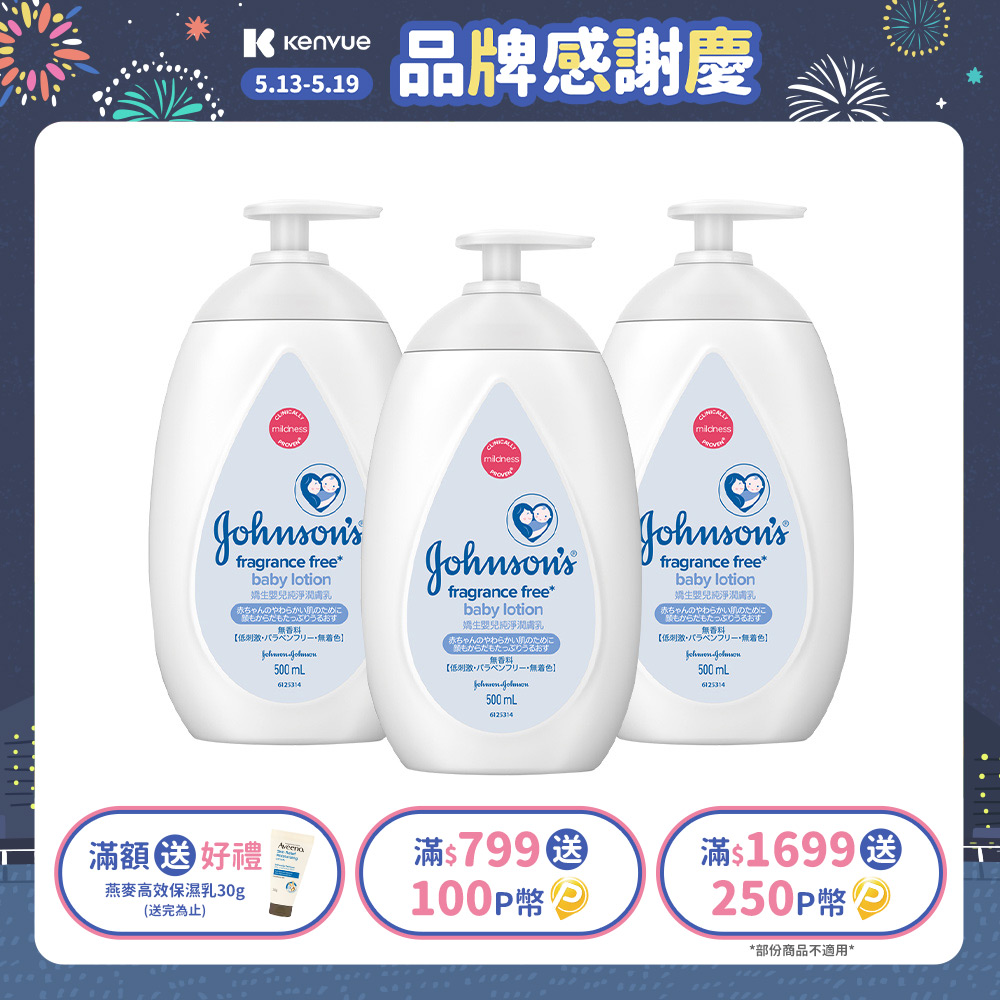 Johnsons 嬌生嬰兒 純淨潤膚乳500mlx3 - PChome 24h購物