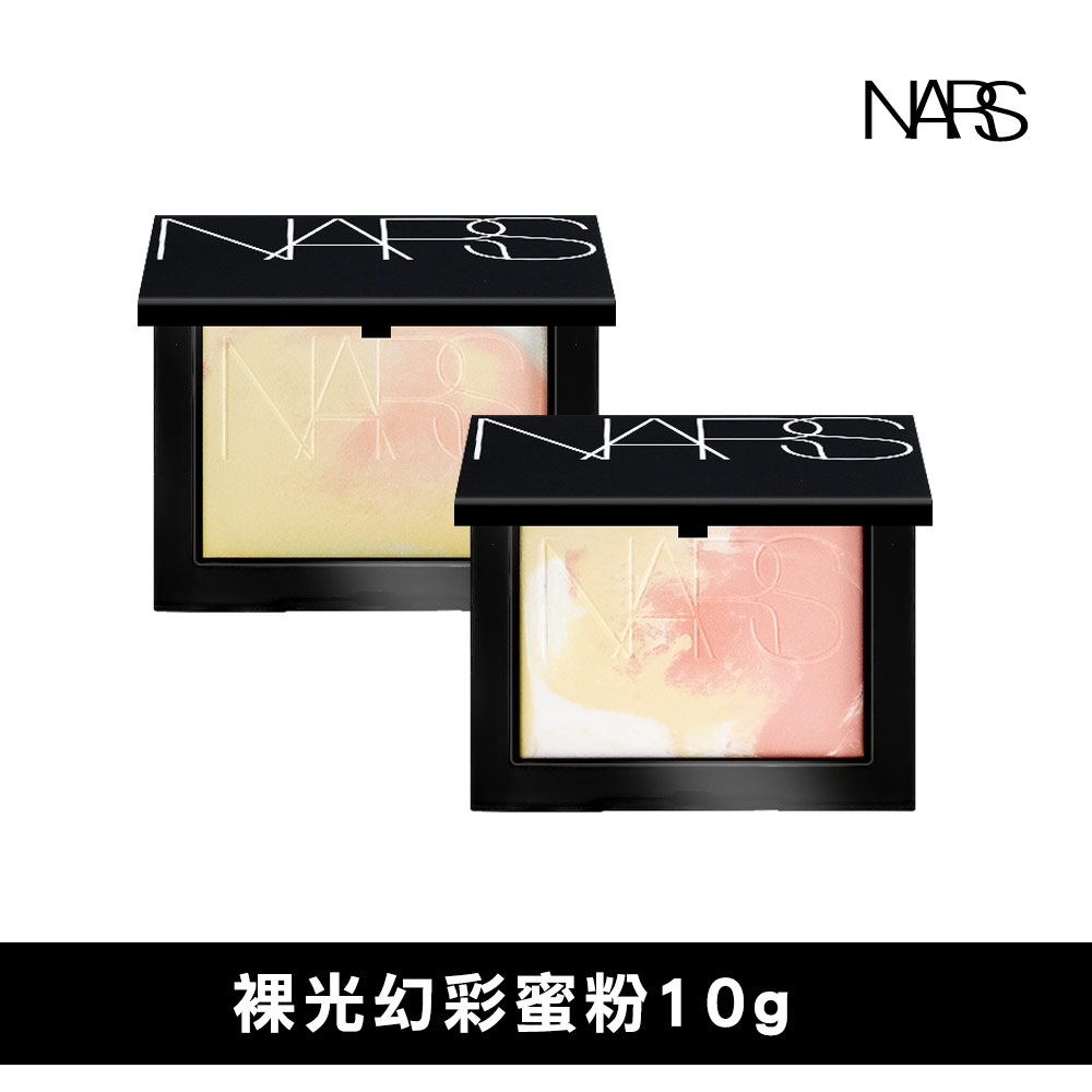 NARS 裸光幻彩蜜粉餅 10g - PChome 24h購物