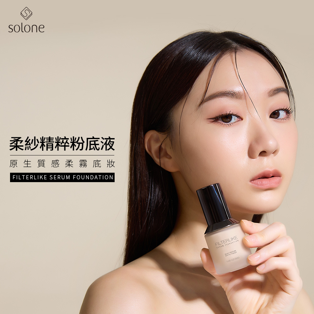 Solone 柔紗精粹粉底液 - PChome 24h購物