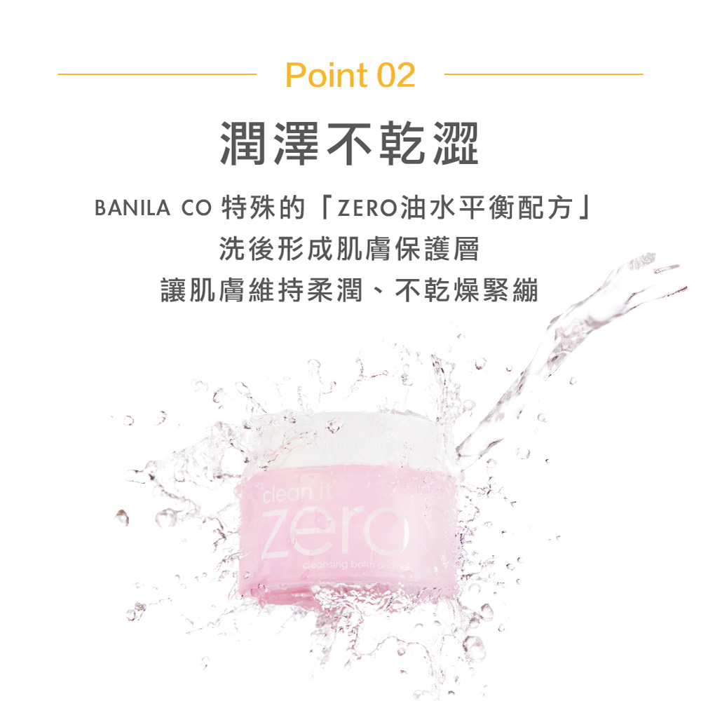 BANILA CO Zero 零感肌瞬卸凝霜-經典星空限定款 180ml-2入組 - PChome 24h購物