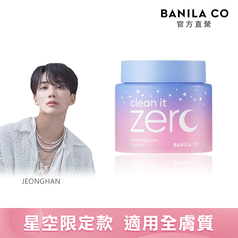 BANILA CO Zero 零感肌瞬卸凝霜-經典星空限定款 180ml - PChome 24h購物
