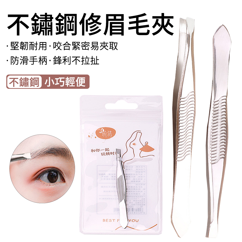 ElAiNE 不鏽鋼修眉毛夾 貼假睫毛夾 拔毛鑷子 銀色 LS-1804 - PChome 24h購物