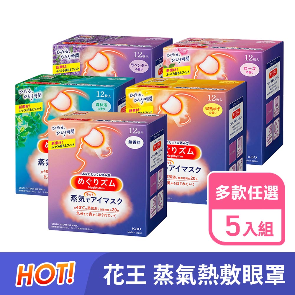 花王 KAO 蒸氣眼罩 12枚 5盒 - PChome 24h購物