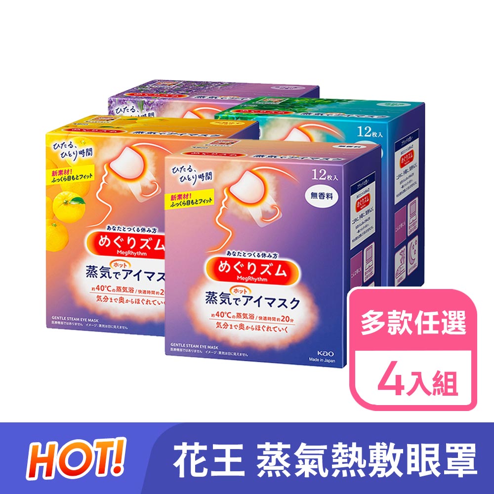 花王 KAO 蒸氣眼罩 12枚 4盒 - PChome 24h購物