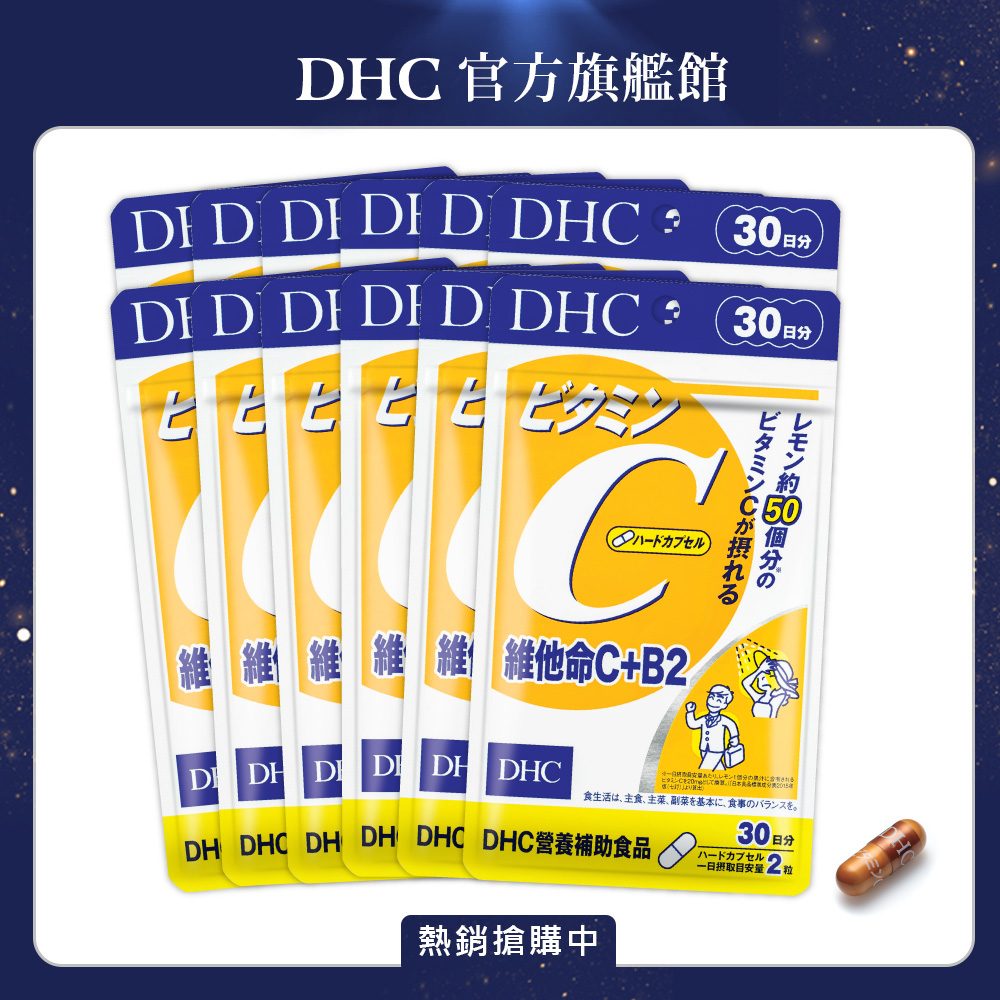 《DHC》維他命C+B2(30日份/60粒)(12入組) - PChome 24h購物